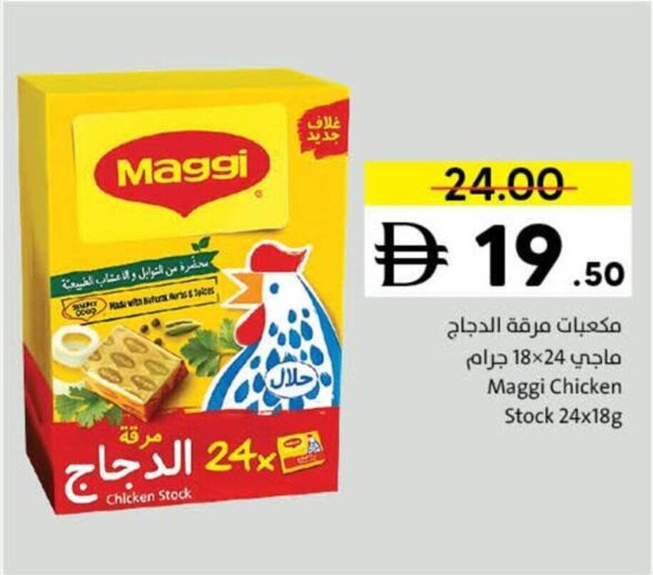 Maggi offer Sharjah Co-op – Jan 2026