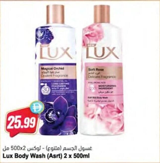 Lux offer Almaya supermarket – Jan 2026